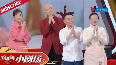【小剧场】郭冬临再现春晚经典小品 牛莉买红妹的表演真是百看不厌！ 精选花絮 王牌对王牌 Youtube