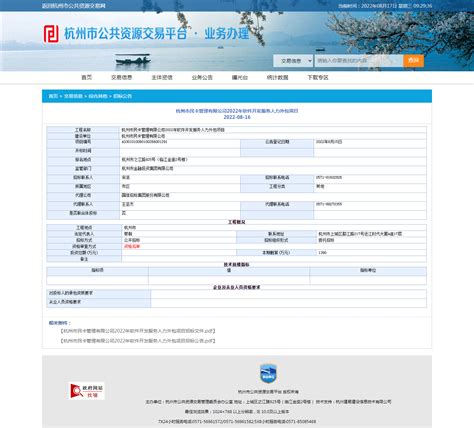 杭州市民卡管理有限公司2022年软件开发服务人力外包项目 gxtc c 22360172 招标公告 新闻资讯