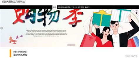 Springbootvue校园闲置物品交易网站（源码文档）校园闲置物品交易平台网页代码 Csdn博客