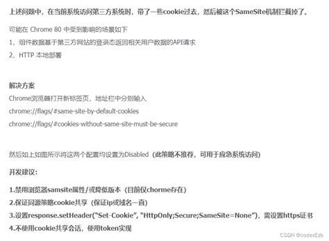 解决第三方使用iframe内嵌页面时无法正常登录访问的问题iframe内部登录不成功 Csdn博客