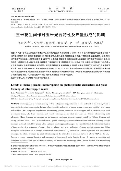 Pdf Effects Of Maize‖peanut Intercropping On Photosynthetic