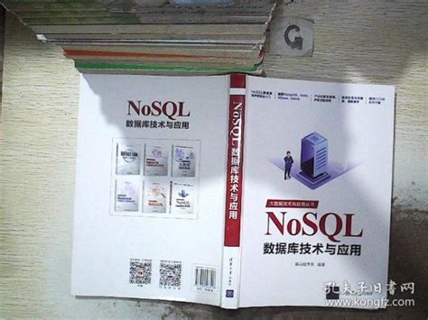 nosql数据库技术与应用 黑马程序员 孔夫子旧书网