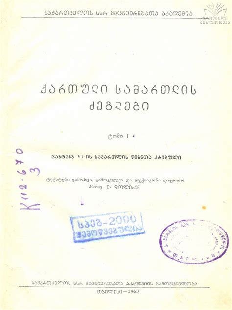 ქართული სამართლის ძეგლები ტომი I Pdf
