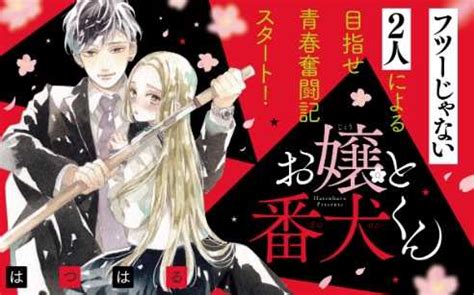 お嬢と番犬くんが2023年にアニメ化放送日はいつ