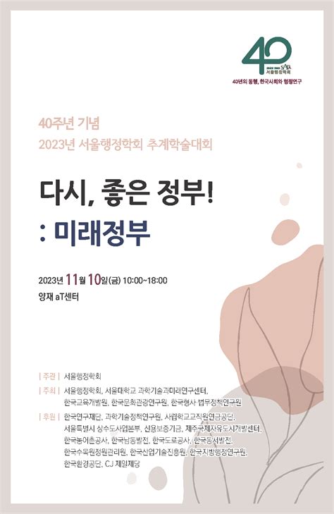 한국형사 법무정책연구원 서울행정학회 2023 추계공동학술대회 행사 일정 소식·소통 Nrc 경제인문사회연구회 Nrc 공식 홈페이지 Nrc