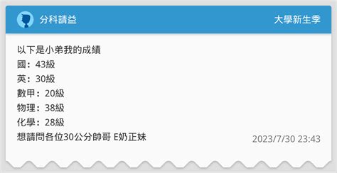 分科請益 升大學考試板 Dcard