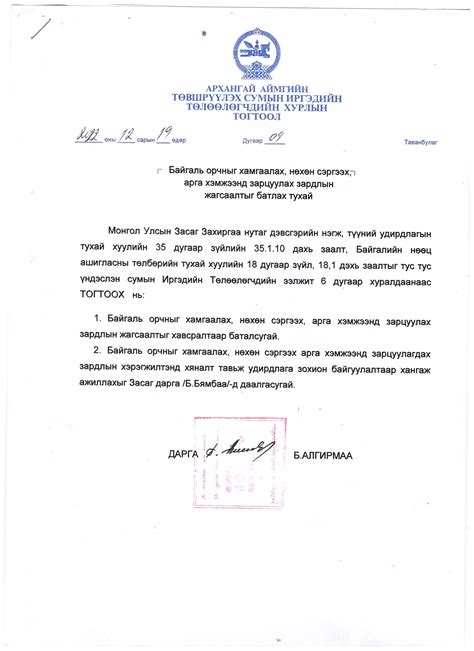 Байгаль орчныг хамгаалах нөхөн сэргээх арга хэмжээнд зарцуулах зардлын жагсаалтыг батлах тухай