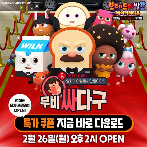 무비싸다구 일정 이벤트 정보 무코