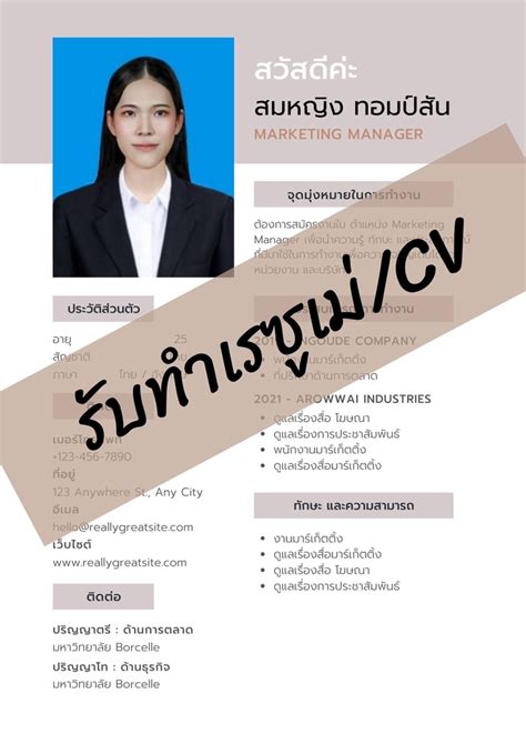 รับทำเรซูเม่และ Cv
