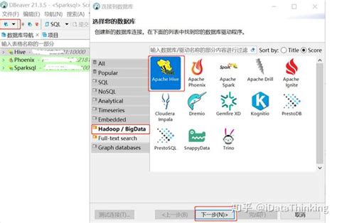 如何使用dbeaver连接hive 知乎