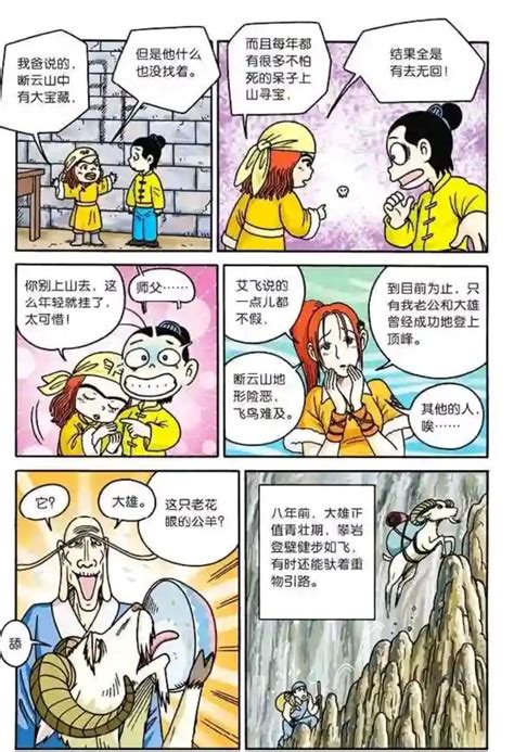 烏龍院漫畫大長篇5 資訊咖