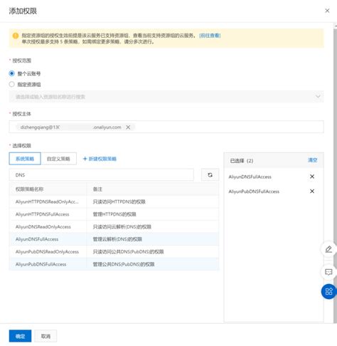 Opensense Ddns Go 阿里云动态域名解析