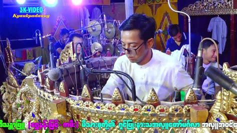 ရွှေမန်ကျည်းခုနှစ်ဆင့်ပတ်ခြောက် မေတ္တာရှင်စိန်ဗိုလ်ထူး ဆိုင်းစိန်မျက