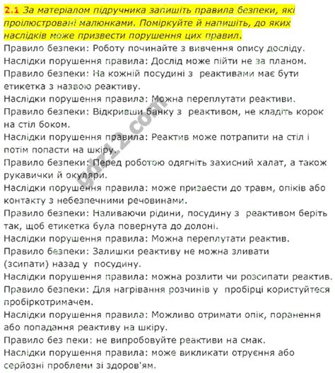 ГДЗ Хімія 7 клас Григорович О Недоруб О 2024 рік Робочий зошит ГДЗ Готові домашні