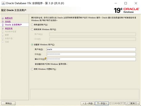 Oracle数据库的安装教程（windows版）windows安装oracle Csdn博客