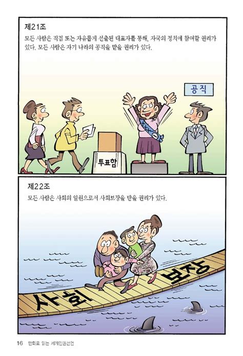 만화로 읽는 세계인권선언 네이버 블로그