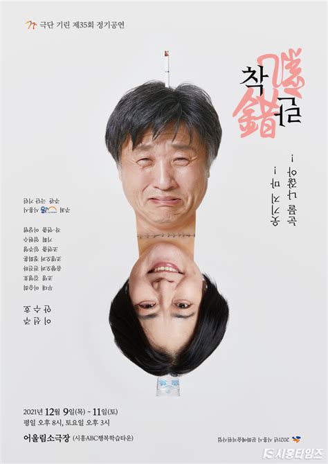 극단 기린 2인극 연극 착란 사흘간 공연