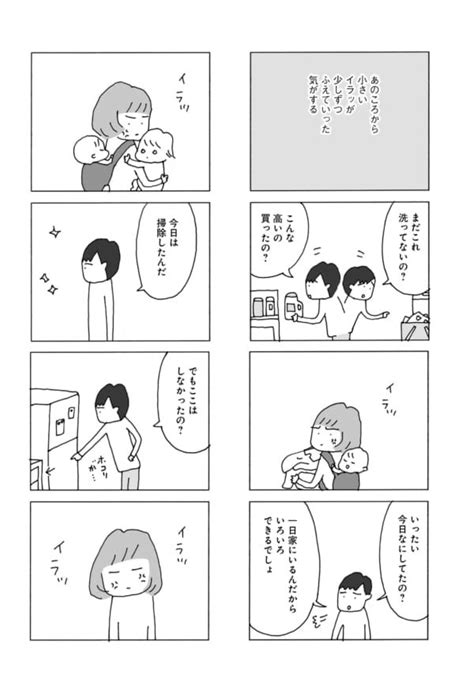 夫の背中に妻はつぶやく 野原広子「妻が口をきいてくれません」 よみタイ 口 地下アイドル 背中