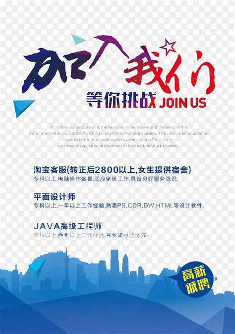加入我们PNG图片素材下载 图片编号qdxkkexg 免抠素材网