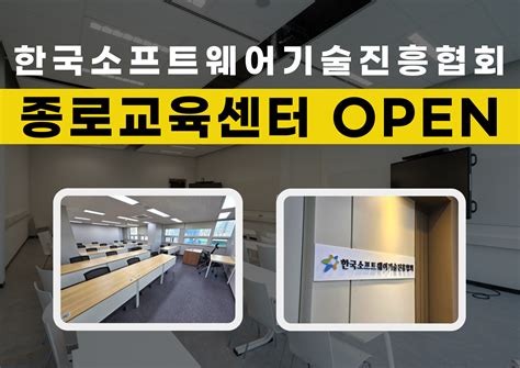 Sw기술협 한국소프트웨어기술진흥협회 종로교육센터 Open Kosta 한국소프트웨어기술진흥협회