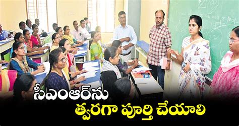 సీఎంఆర్ ను త్వరగా పూర్తి చేయాలి వల్లూరి క్రాంతి