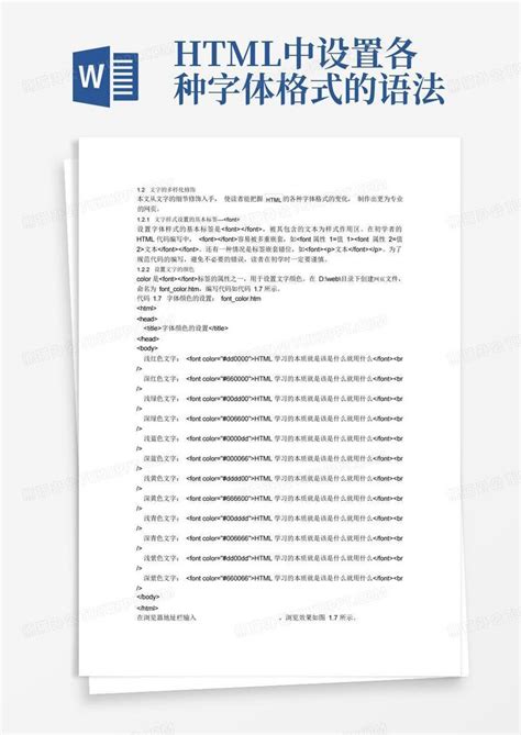 html中设置各种字体格式的语法Word模板下载 编号lpoymkap 熊猫办公