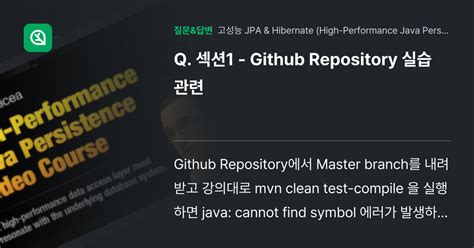 섹션1 Github Repository 실습 관련 인프런 커뮤니티 질문and답변
