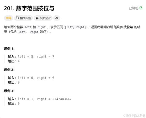 【leetcode】201 数字范围按位与 Csdn博客