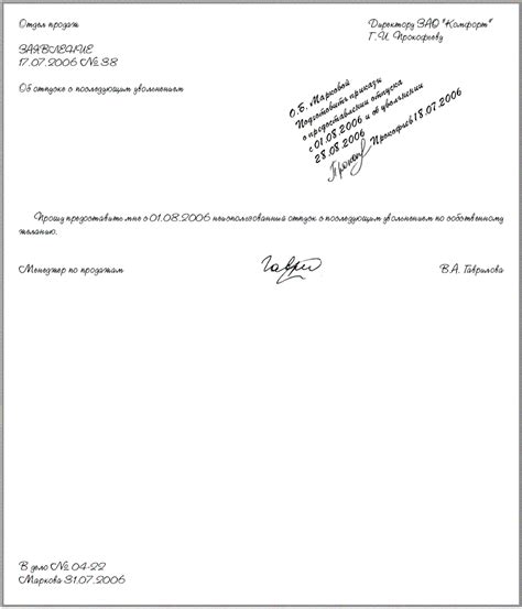 ﻿Заявление на отпуск 1 день образец 35 фото