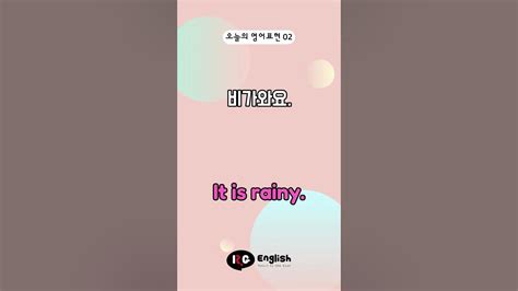 오늘의 영어 표현 02 L 날씨 묻고 답하기 Youtube