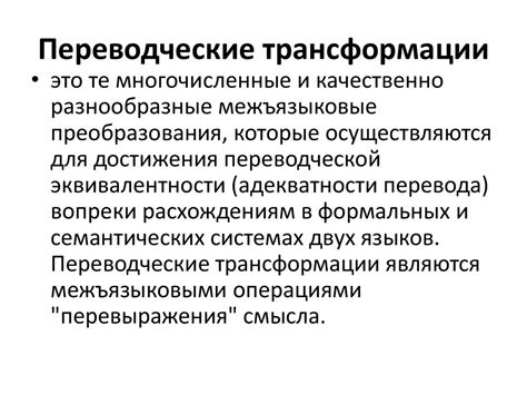Семантические аспекты перевода презентация онлайн
