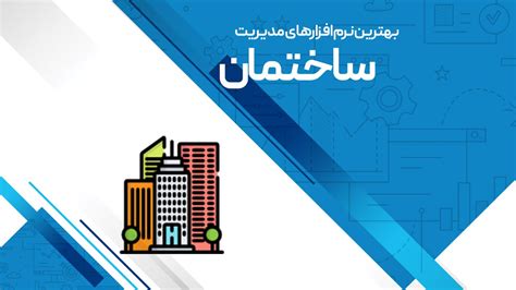 12 تا از بهترین نرم‌افزارهای Erp در ایران ویژگی ها