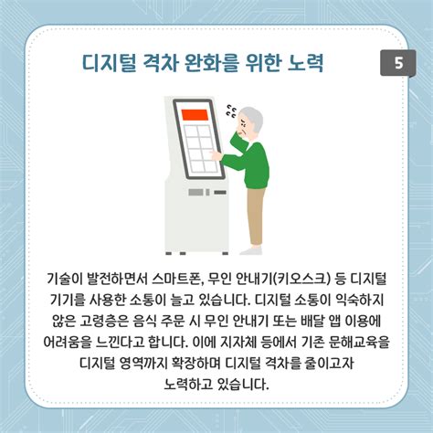 슬기로운 한글 생활 한글 사회적 약자를 위해 디지털 격차를 좁히다