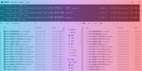 【windows】bz2批量压缩工具 编程开发 Csgo插件分享 Csgo资料库 【windows】bz2批量压缩工具 编程开发 Csgo插件分享 Csgo资料库