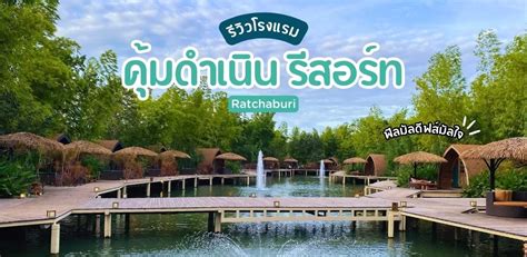 Hotel Review รีวิวที่พัก Girlfriend Go Go