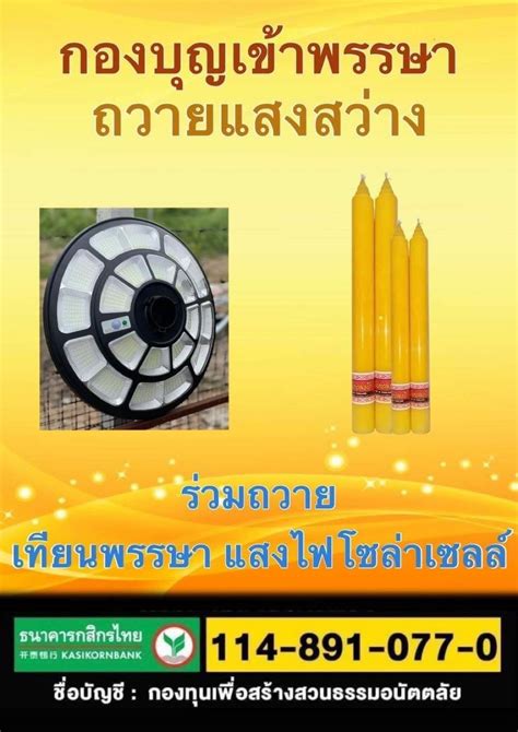 บอกบุญ สะพานบุญ ๛🌷เข้าพรรษาปีนี้เขอเชิญ ร่วมบุญ