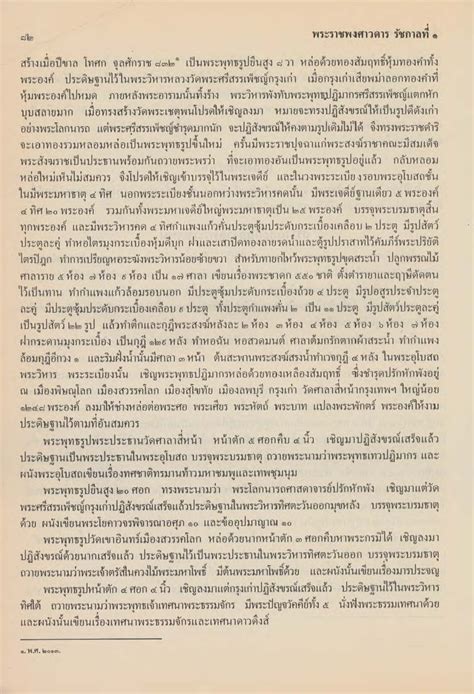พระราชพงศาวดารกรุงรัตนโกสินทร์ รัชกาลที่ ๑ เจ้าพระยาทิพากรวงศ์ ขำ บุนนาค เรียบเรียง E Book