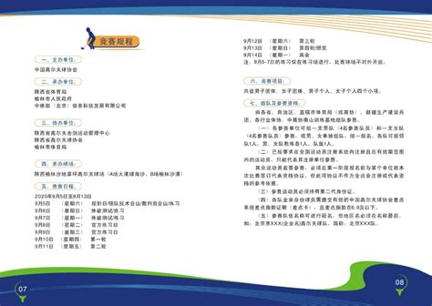 2020差点系统杯全国高尔夫球锦标赛秩序册直辖市