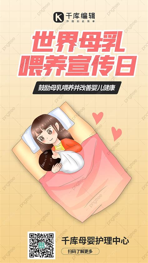 세계 모유 수유 주간 엄마와 아기 일러스트 노란색 그라데이션 휴대 전화지도 템플릿 Psd 다운로드 디자인 자료 다운로드