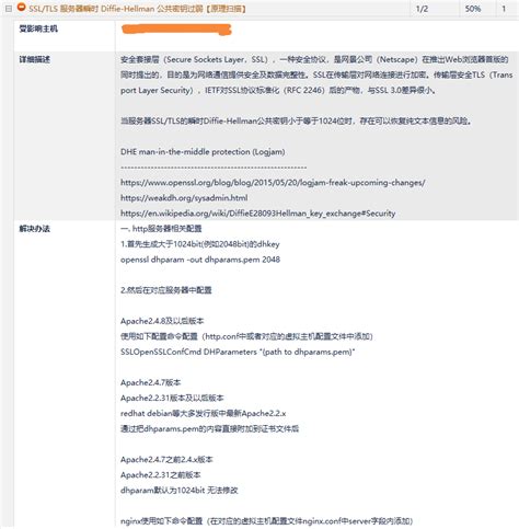 ssl tls 服务器瞬时 diffie hellman 公共密钥过弱 tomcat ssl公共秘钥过弱 csdn博客