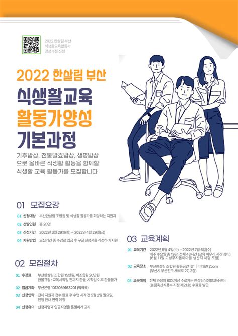 부산한살림 2022 한살림부산 식생활 교육 활동가 양성 기본과정 기후밥상 전통발효밥상