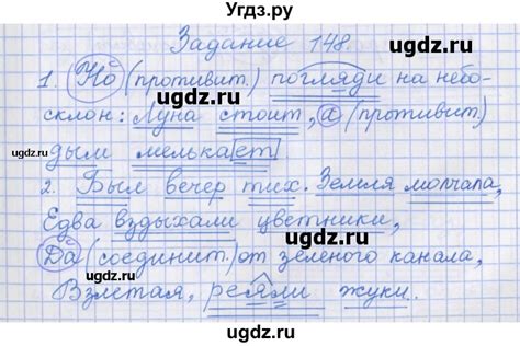 Решение задание №148 по Русскому языку рабочая тетрадь за 7 класс Бабайцева В В Сергиенко М И
