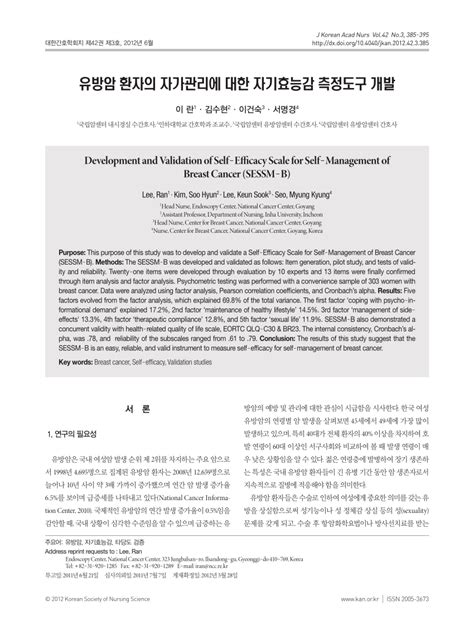 Pdf Development And Validation Of Self Efficacy Scale For Self Management Of Breast Cancer