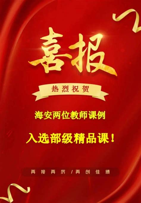 喜报海安两位教师入选 教学 学科 教育部
