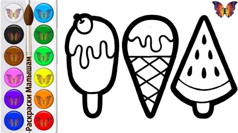 Мультик раскраска МОРОЖЕНОЕ для детей Как нарисовать и раскрасить МОРОЖЕНОЕ Раскраски