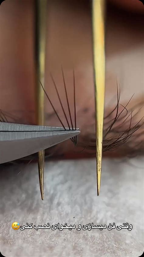 ‎آموزش اکستنشن مژه مریم مظفری نیا‎ ‎نوع بیگودی یا پد سیلیکونی که در لیفت مژه استفاده می‌شود