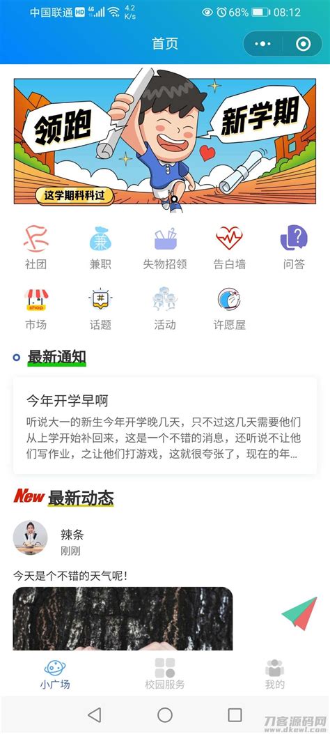 好看的校园万能墙小程序源码 浩沐资源网