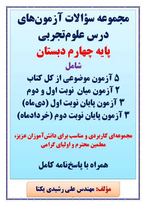 مجموعه کاربرگ های درس علوم تجربی پایه چهارم دبستان گاما