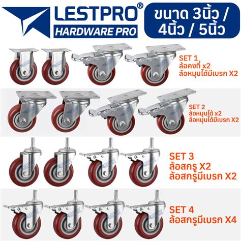 ชุด 4 ตัว ลูกล้อ Pu สีแดง 3นิ้ว 4นิ้ว 5นิ้ว โพรียูรีเทน ล้อรถเข็น Lestprowred030 Th
