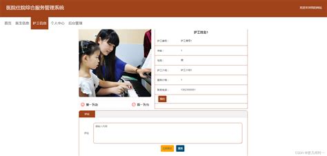 基于ssmvue的医院住院综合服务管理系统的设计与实现基于ssmvue开发的在线医疗项目 Csdn博客